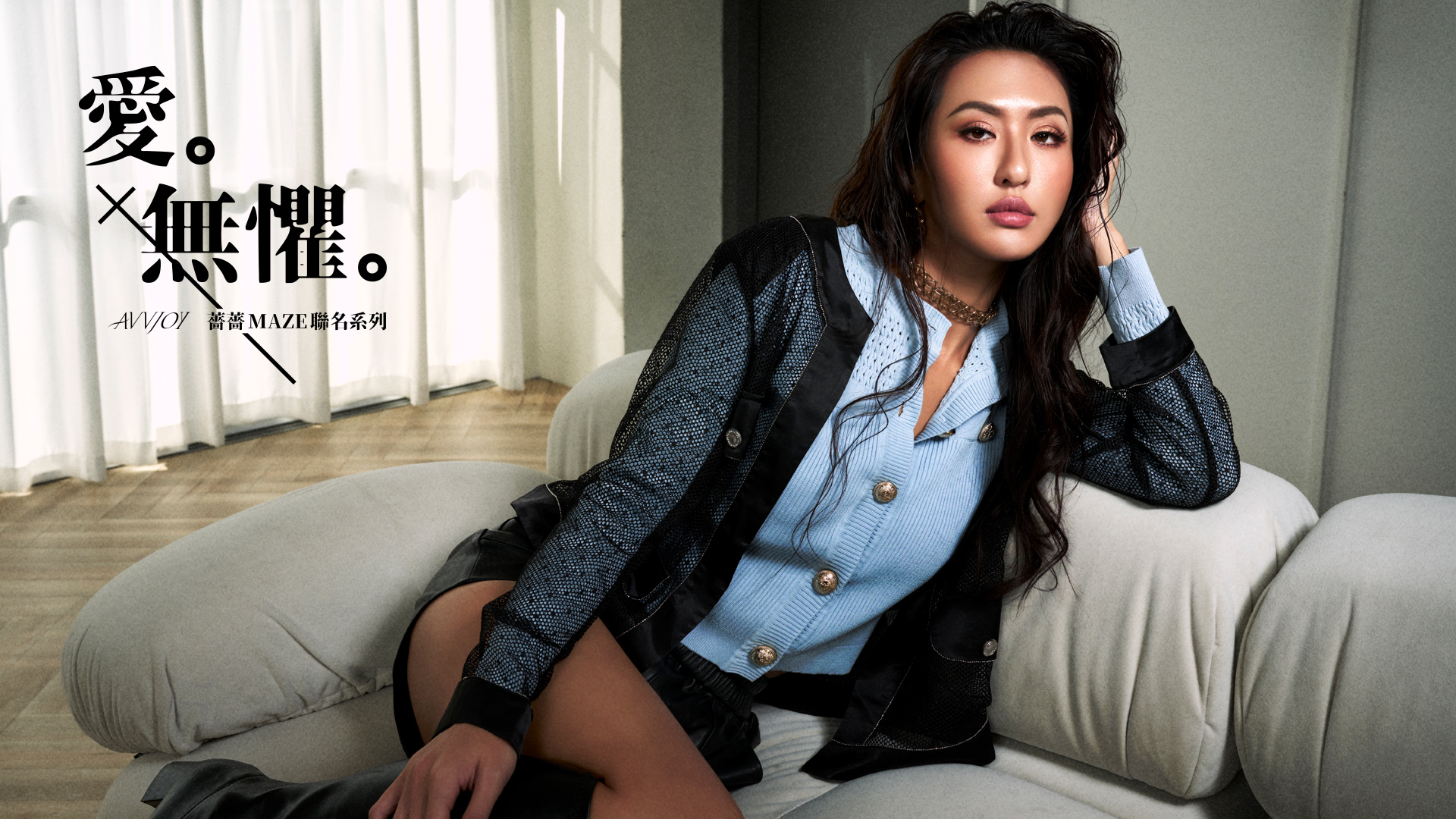 AVVJOY X林嘉凌薔薔『愛無懼』限定聯乘系列! 致敬新時代女性讓優雅與率性兼具 | infoHIM｜潮人生活週間